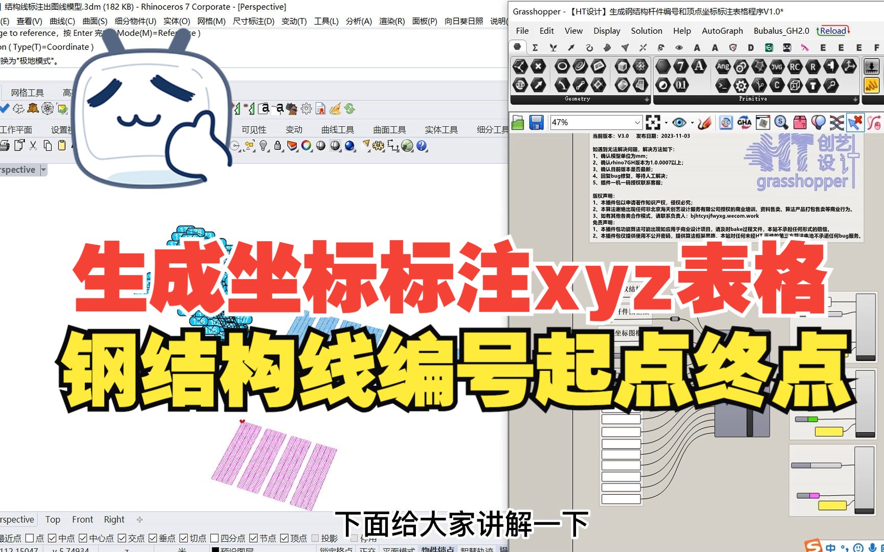 一键生成钢结构杆件编号和顶点坐标标注表格程序V1.0
