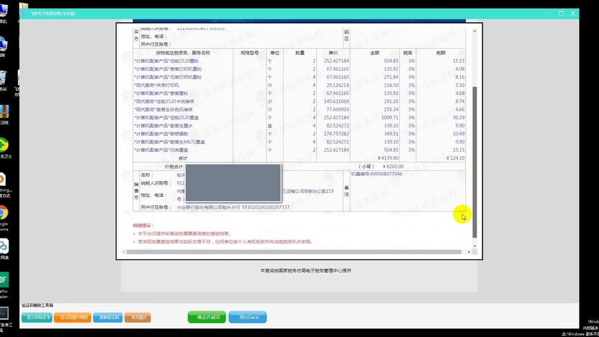 【教程】导出增值税发票销货清单到Excel