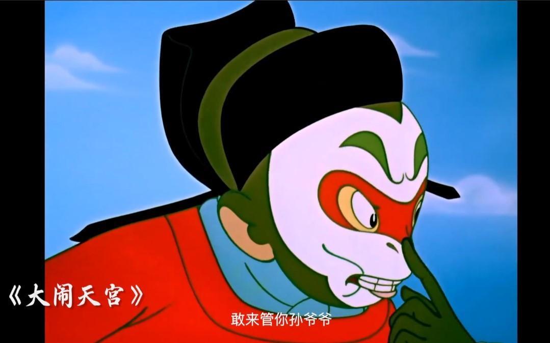 上海美术电影制片厂经典动画.