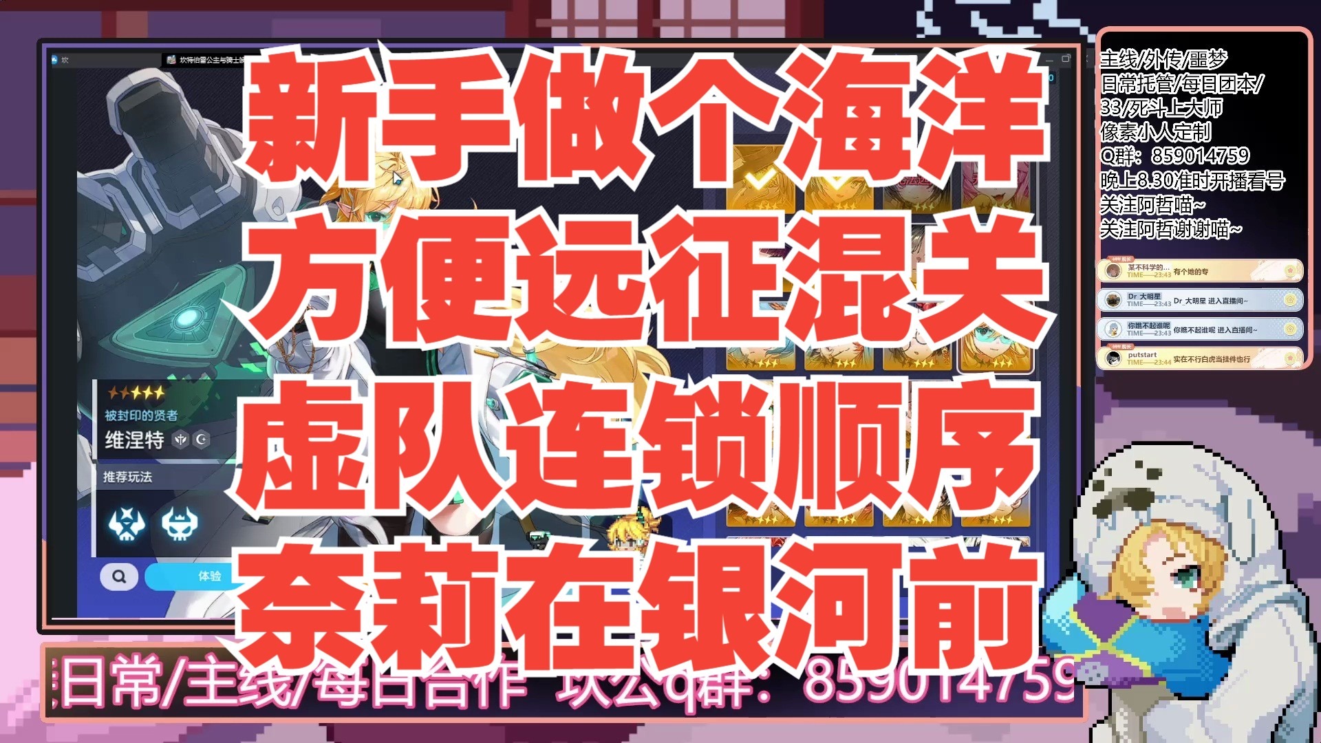 虚队连锁顺序调整/先奈莉后银河_手游情报