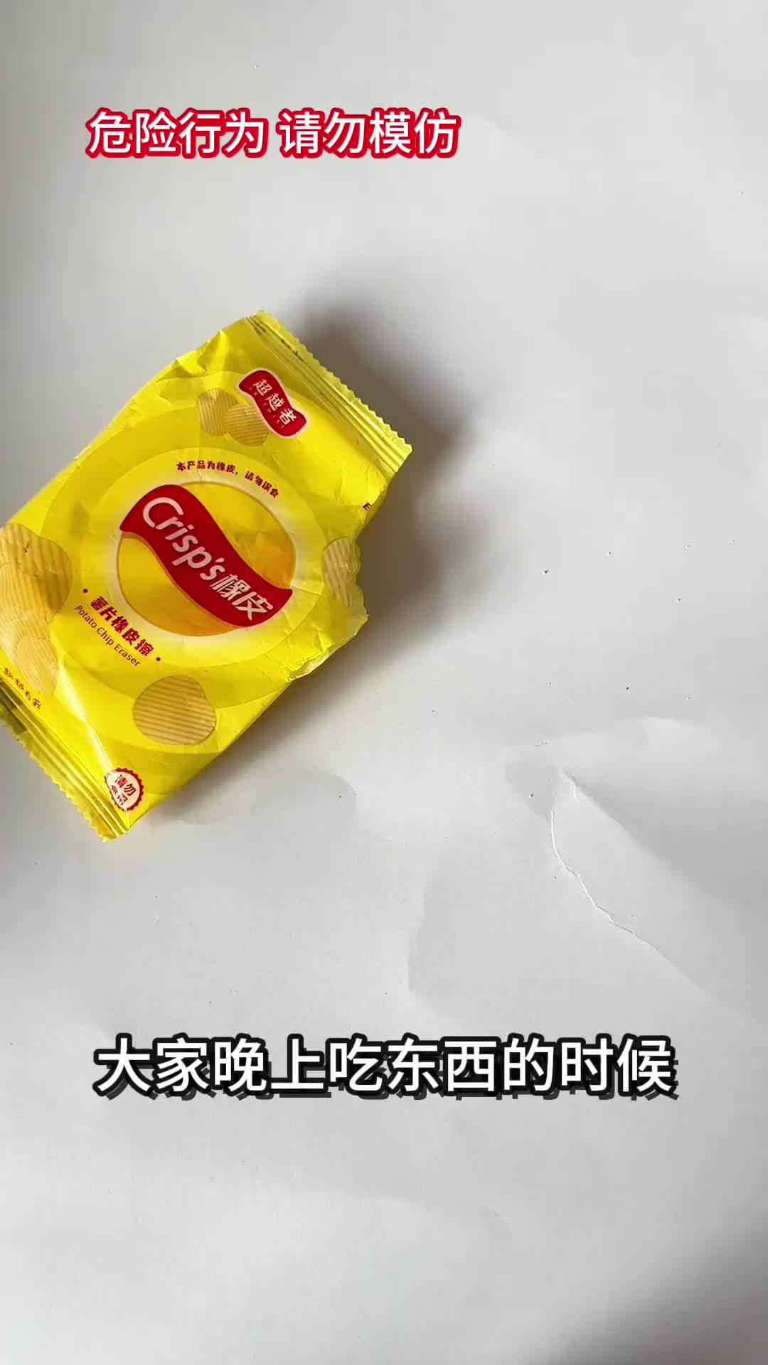 我说吃起来怎么Q弹Q弹的,原来是橡皮!