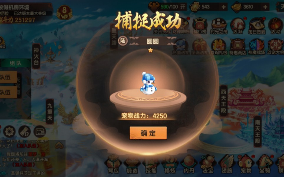 【造梦无双】成功捕捉到一只圆圆!