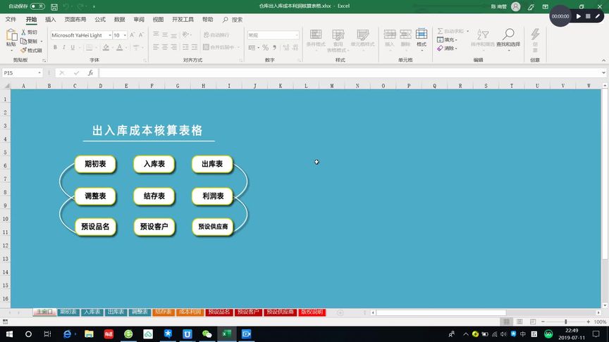 仓库出入库核算表格视频讲解#会计帮帮网