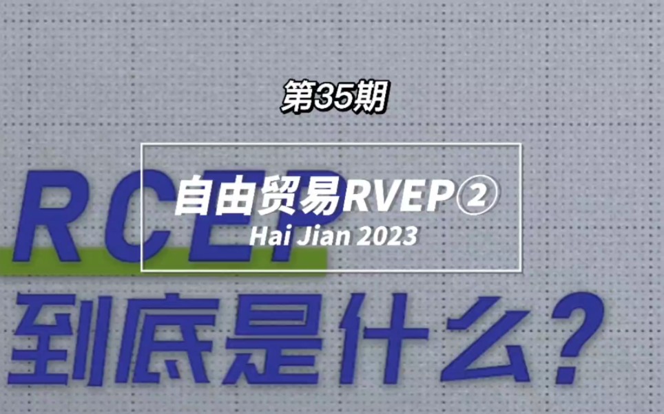...经济伙伴关系,是应对经济全球化和区域经济一体化的发展而提出的。