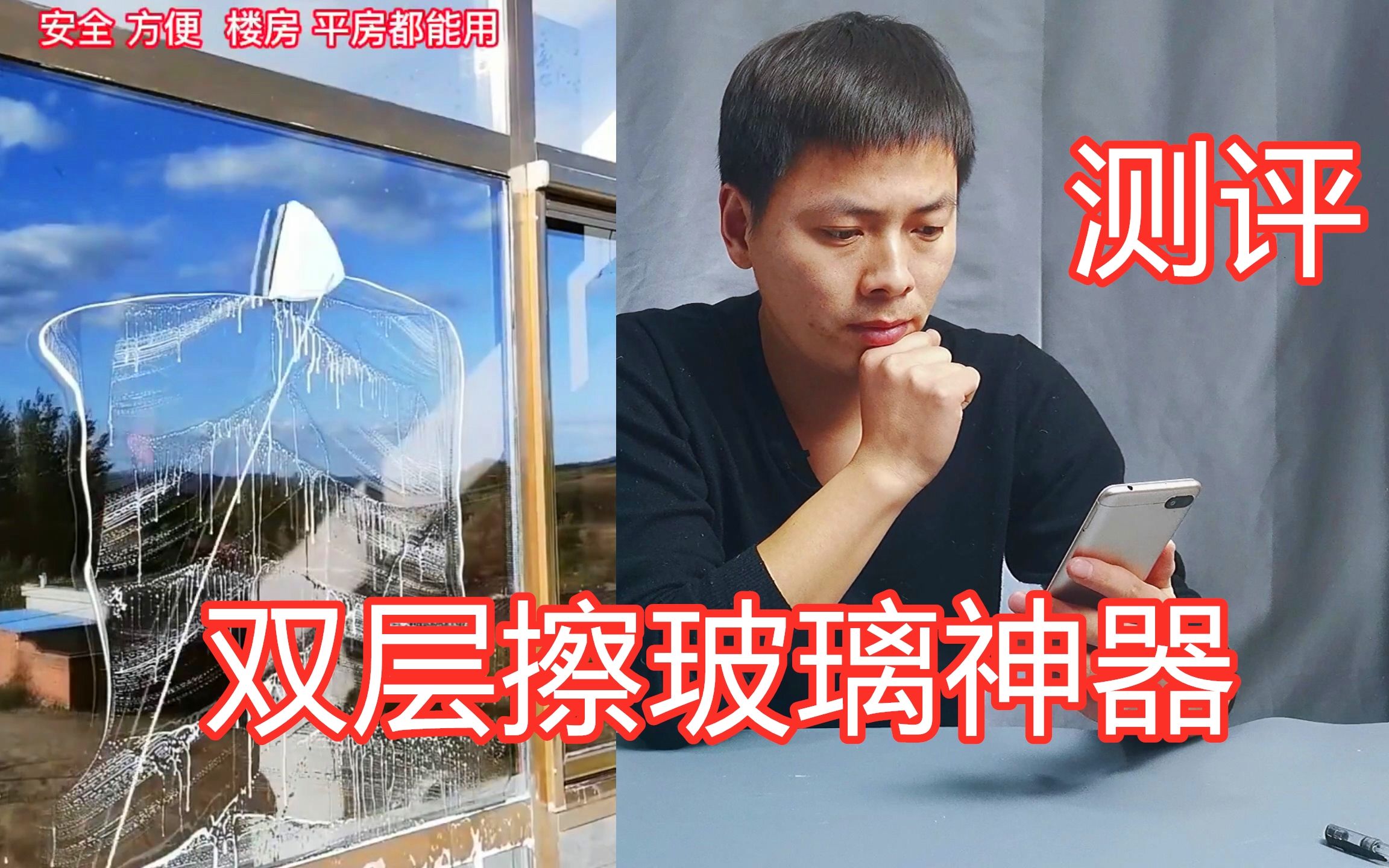 打假测评,一面擦两面净的擦玻璃神器,真的好用吗?