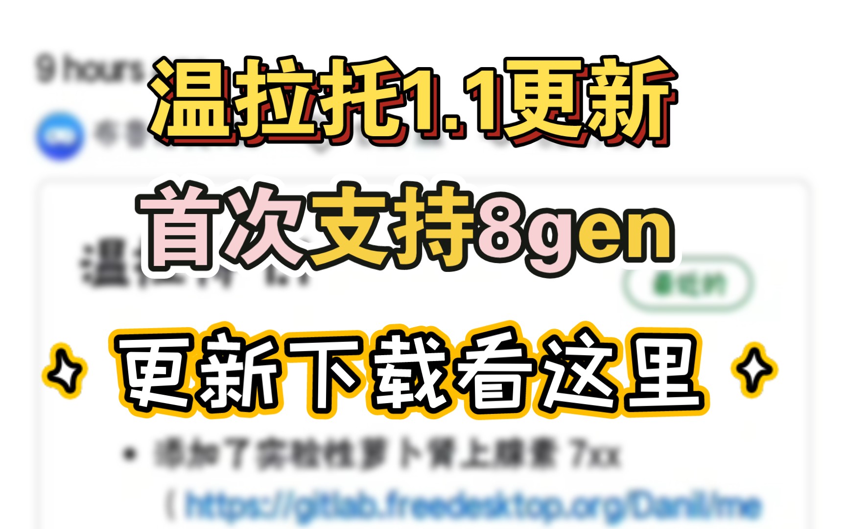 (不限速下载)Winlator模拟器1.1更新,支持8gen系列