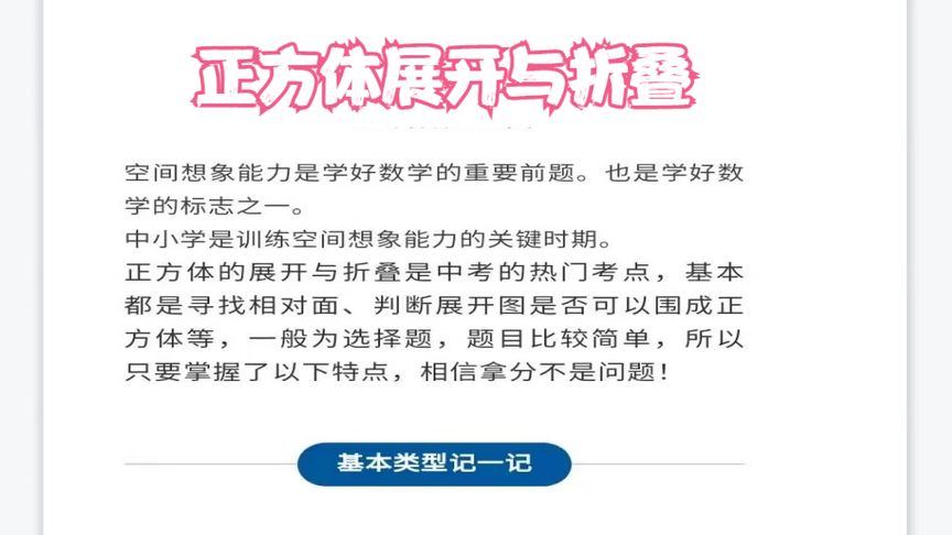 数学七年级上册正方体展开与折叠(空间想象能力训练)