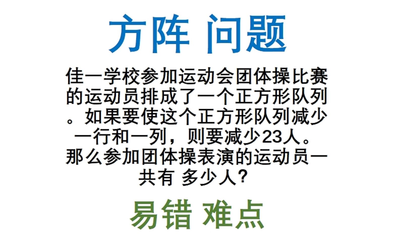 6059 小升初 六年级数学 方阵问题
