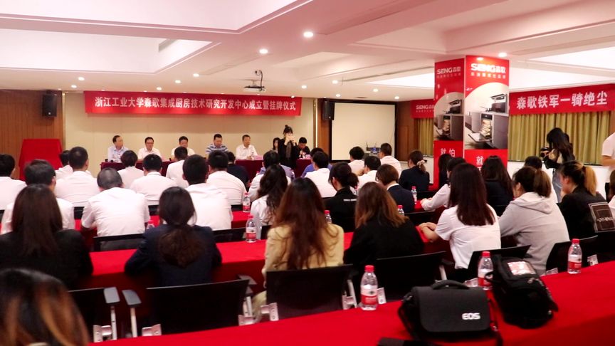 浙江工业大学森歌集成厨房技术研究开发中心正式成立,强强联合