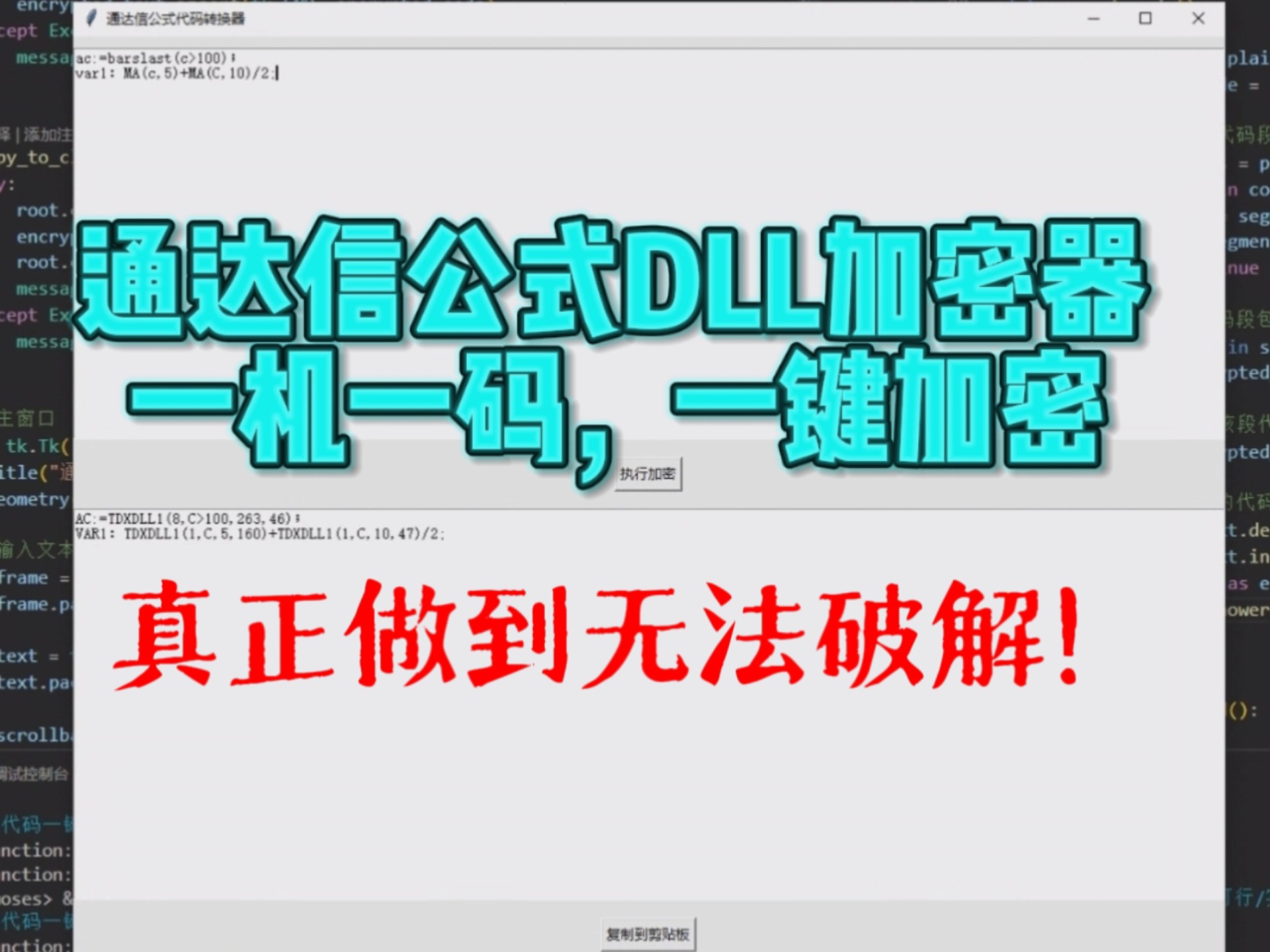 通达信指标公式DLL加密器,实现一机一码,防暴力破解!