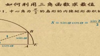 利用三角函数求最值