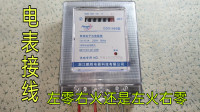 电工知识:家用电表怎么接线才正确?左零右火还是左火右零?老电工教...