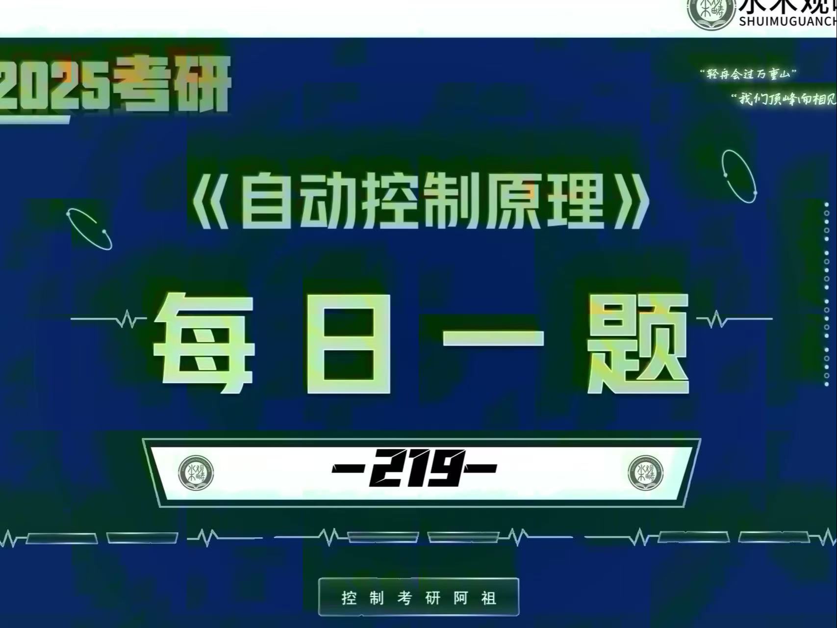 【2025控制考研】每日一题-219—梅逊增益公式求传递函数练习