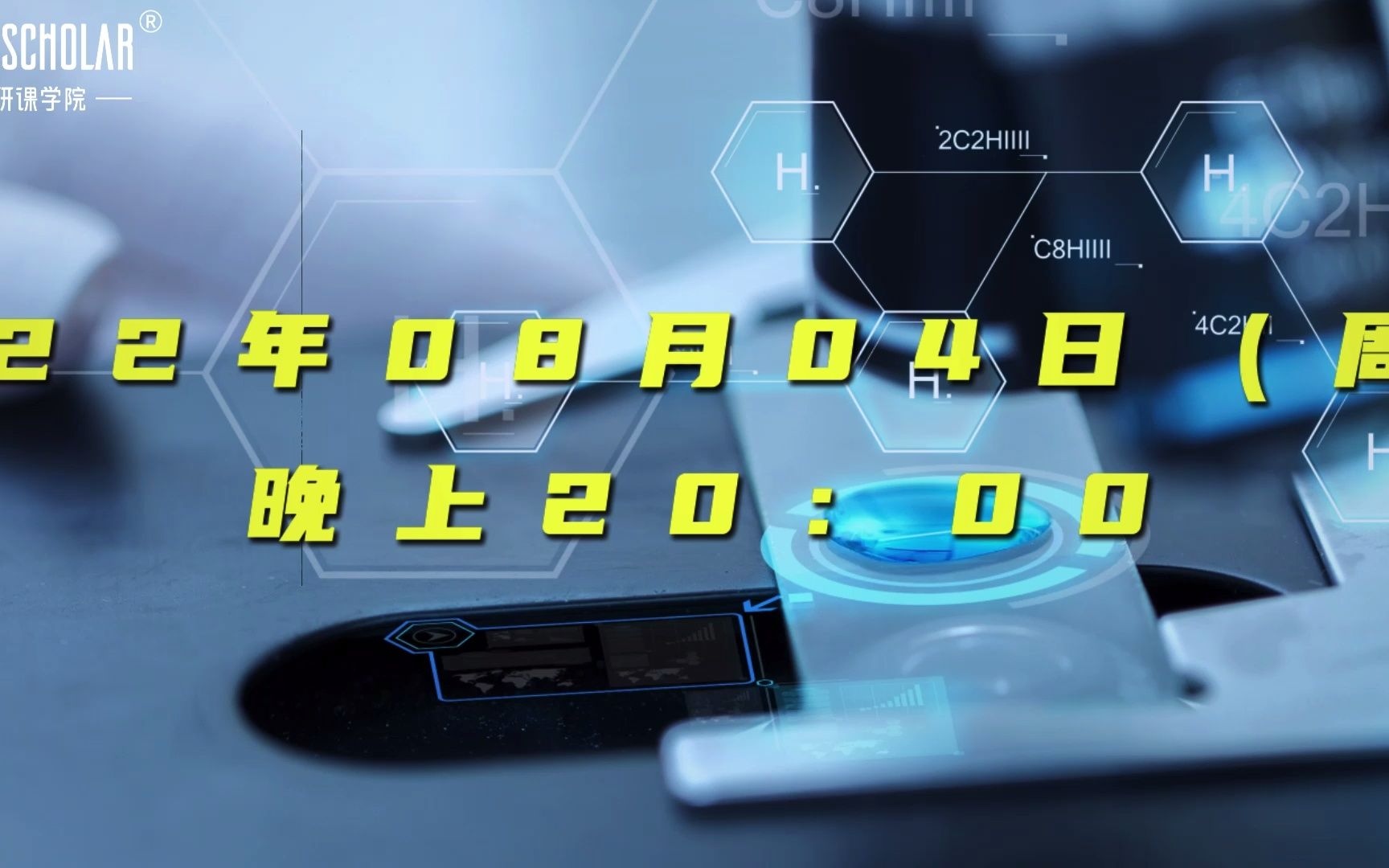 有机化学--实验室里的造物魔法,创造自然界中原本不存在的新分子