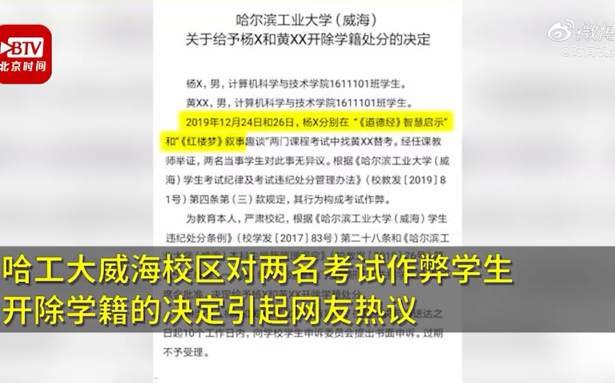 近日,哈工大威海校区一份处分决定引起网友热议。文件称,该校计算机...