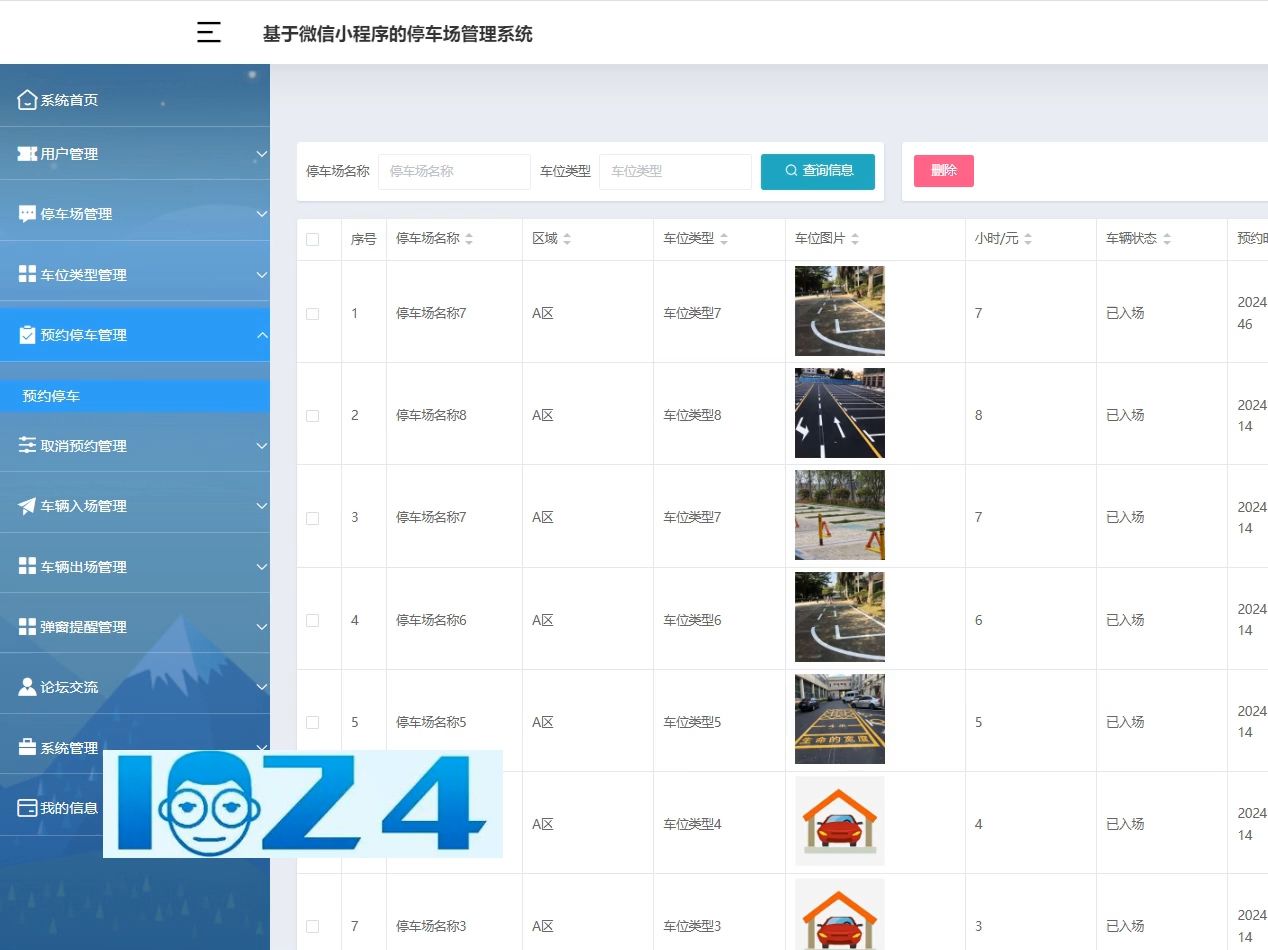 【源码免费送】基于java+springboot+vue的停车场管理系统小程序后台...