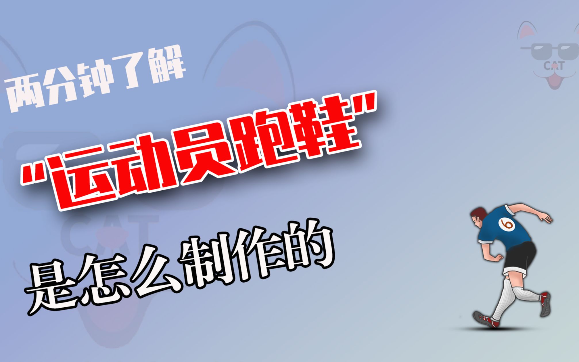 运动员的跑鞋是怎么定制的?用3D扫描仪读取脚的大小,精确到每一根脚...