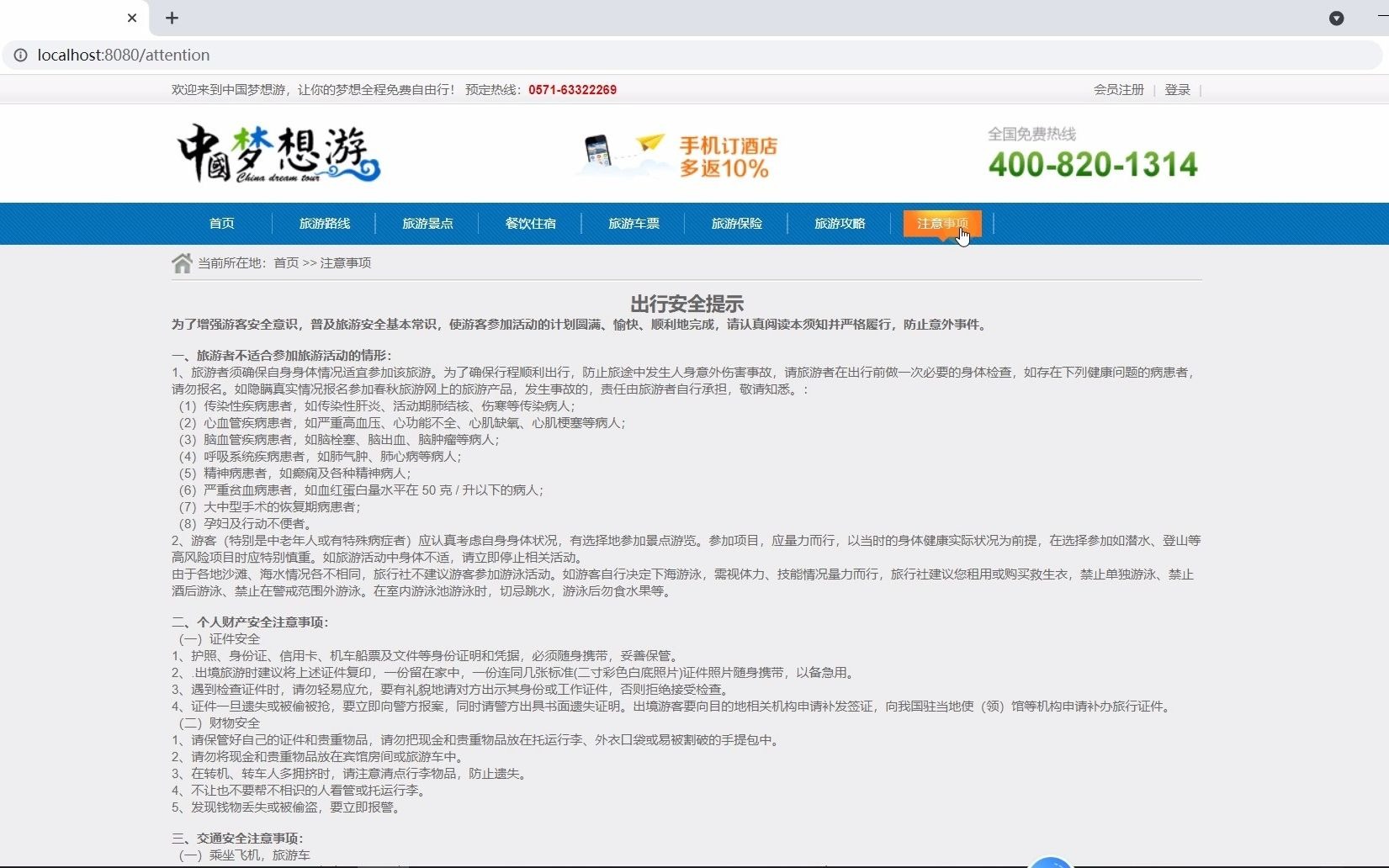 基于JAVA的旅游信息管理系统源码论文