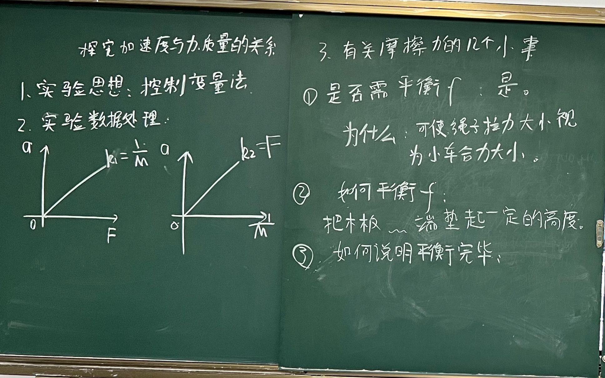 牛顿第二定律实验(上)——物理必修一·运动和力的关系
