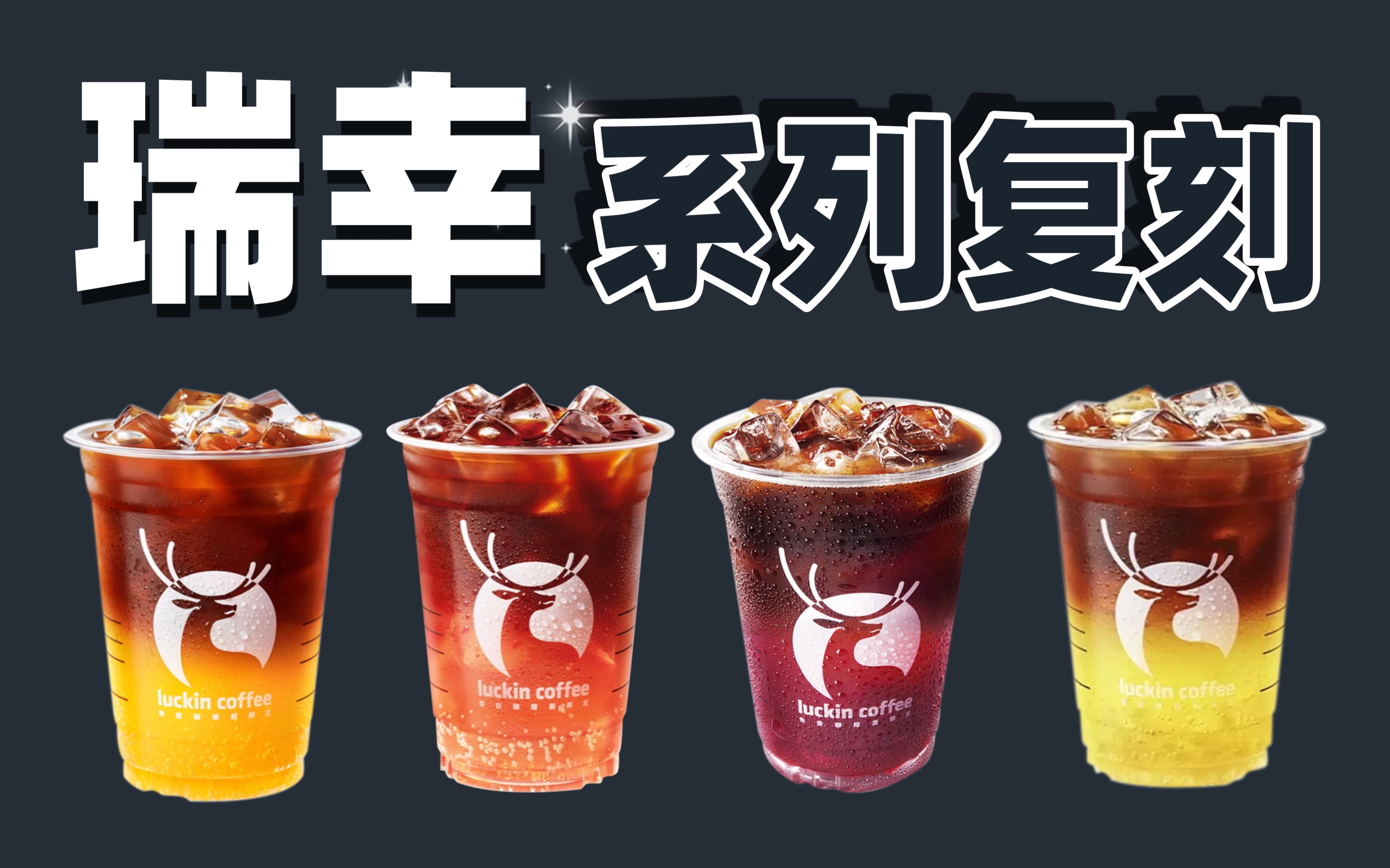 瑞幸咖啡:别 来 沾 边 !