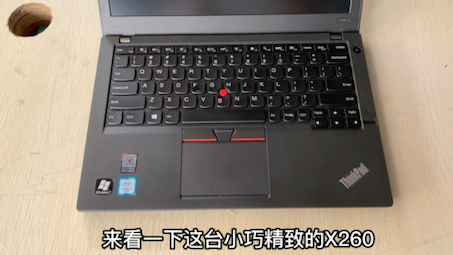 小巧精致的联想Thinkpad X260来报到,i5六代,8G内存,240G固态