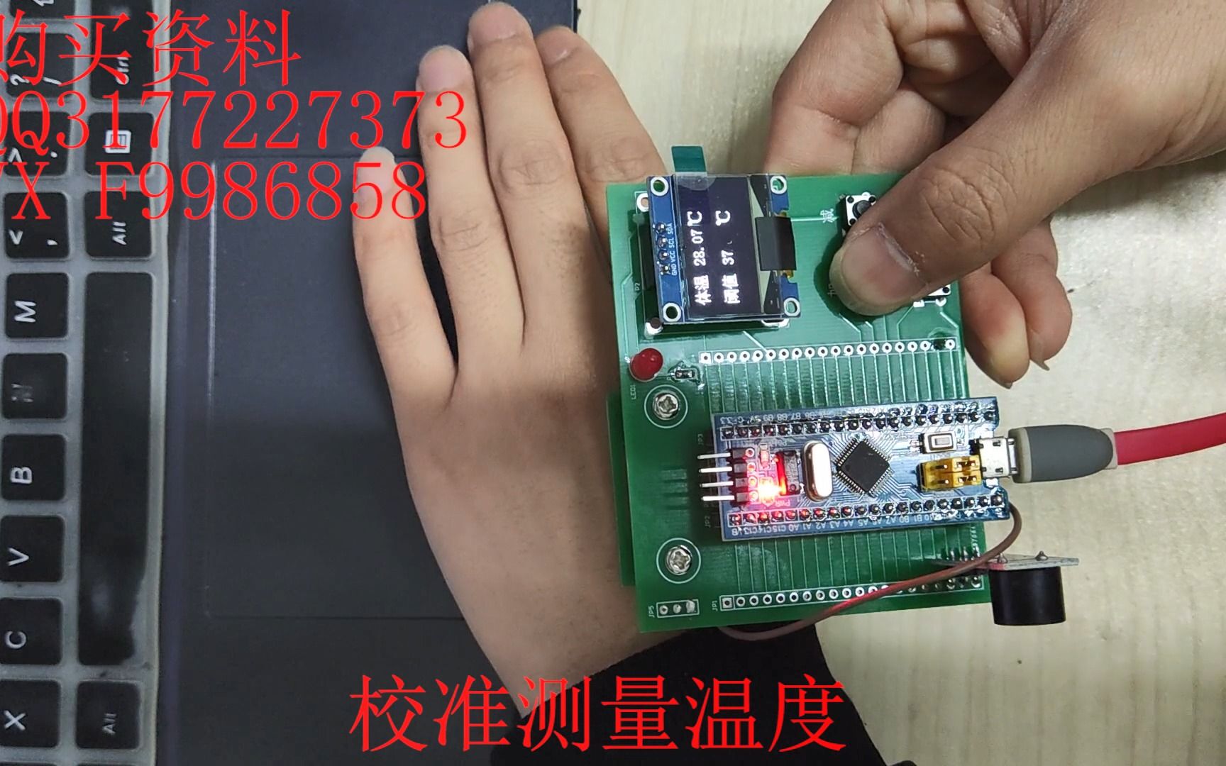 基于STM32非接触式红外测温仪