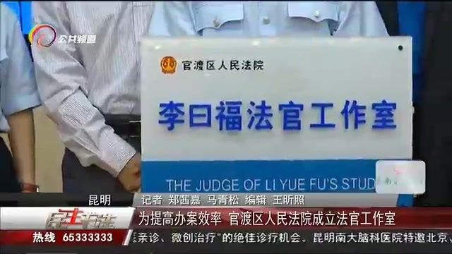 为提高办案效率 官渡区人民法院成立法官工作室