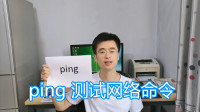 ping命令教程详解,windows电脑网络测试延迟,检测网络通不通