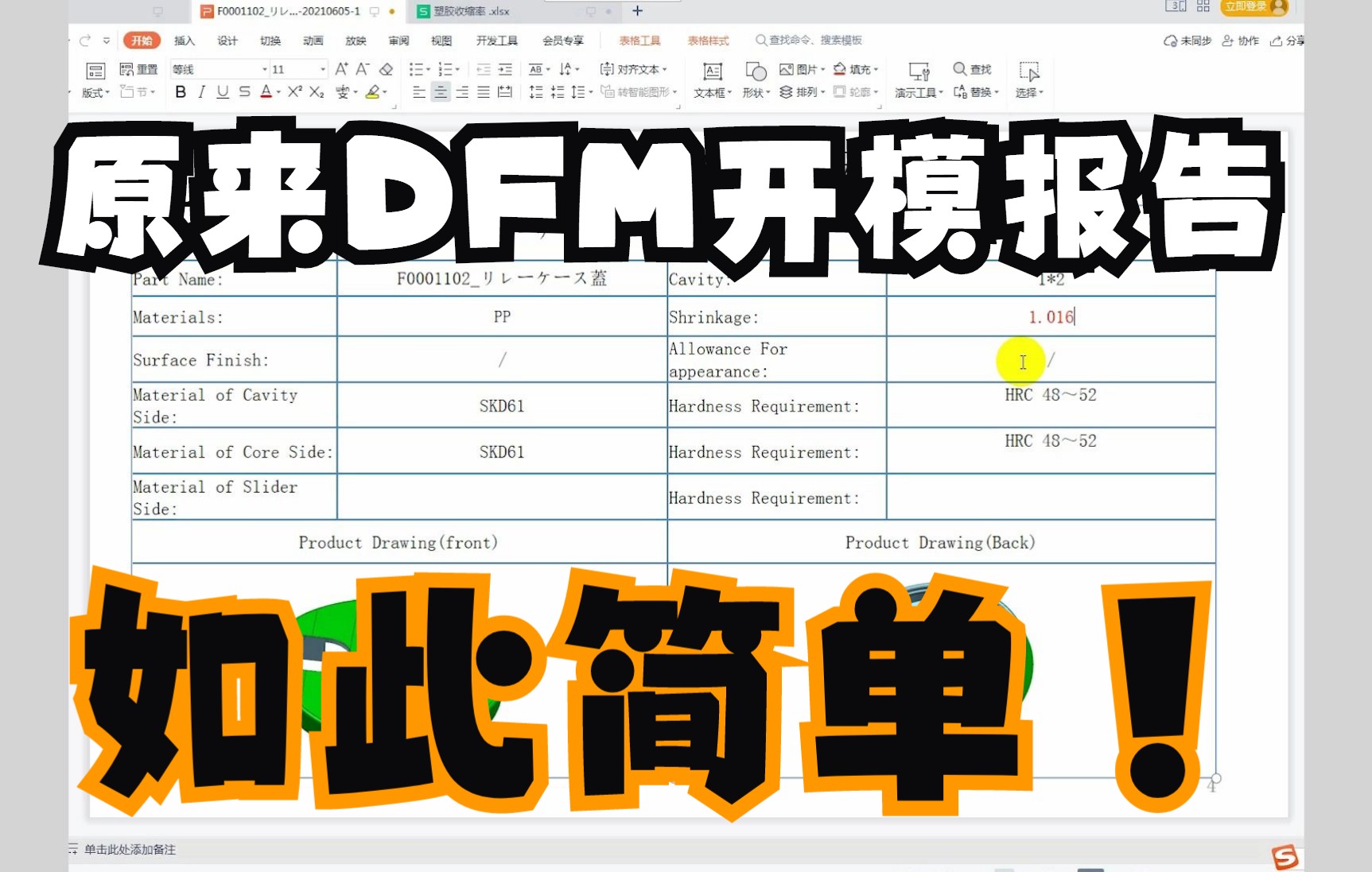模具设计的DFM开模报告,你会做了吗?学模具设计的意义就在于无论...