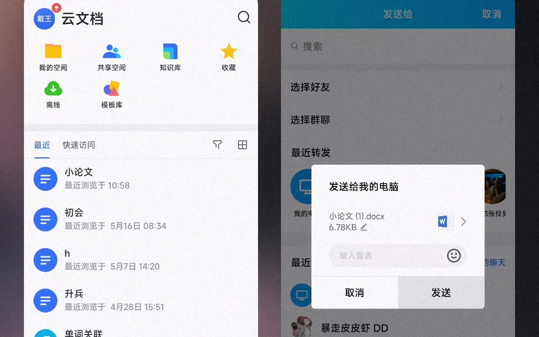 飞书文档转pdf word