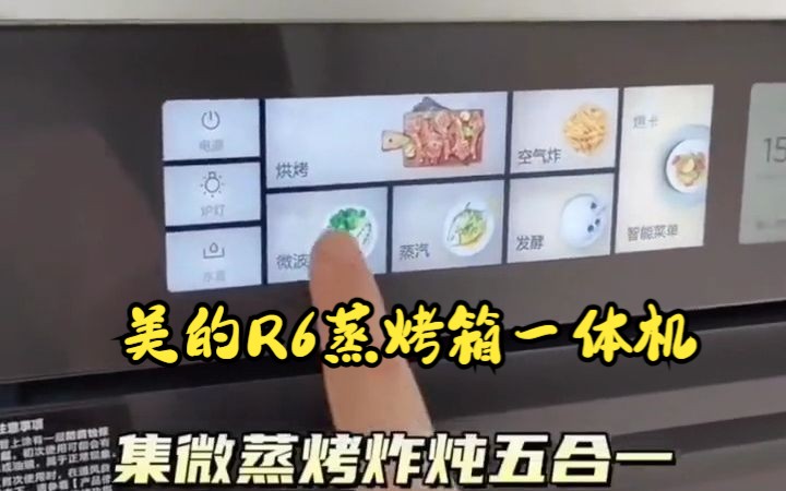 美的R6蒸烤箱一体机,50L大容量,微蒸烤四合一!