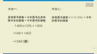 7.求比一个数多(或少)百分之几的数是多少的解题方法 - 知识点微视频