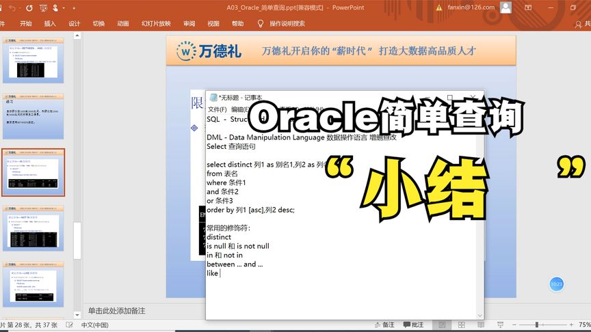 A03-4_Oracle简单查询-总结复习