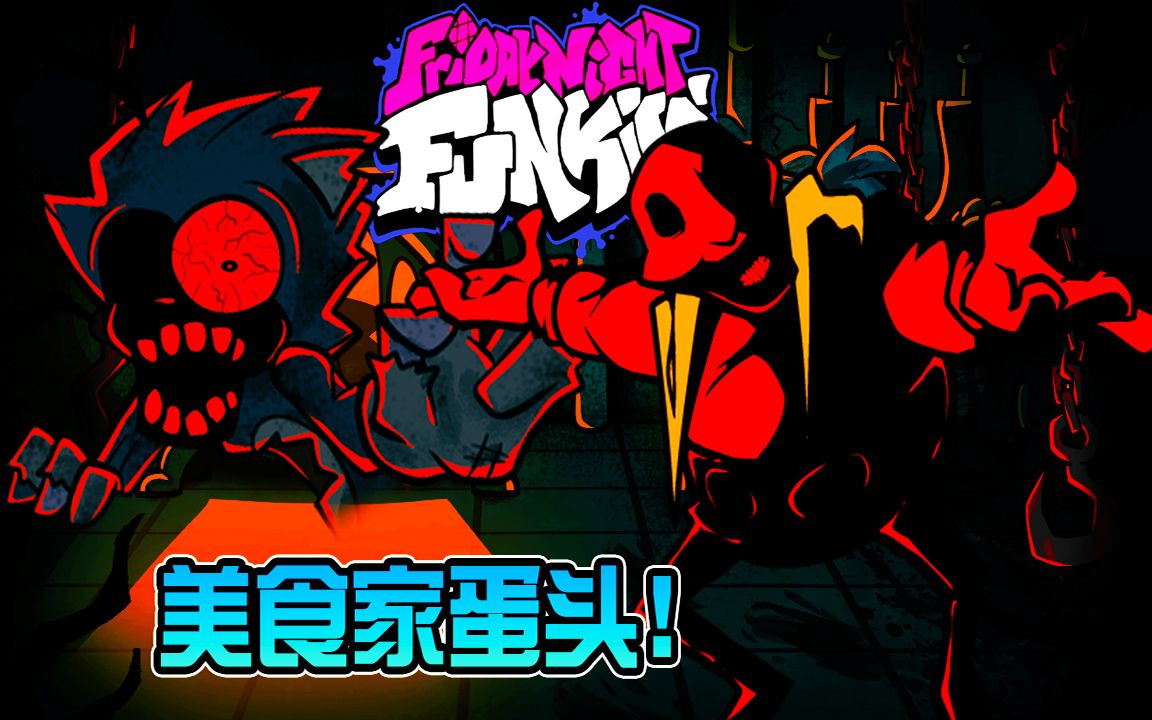 ....EXE美食家蛋头博士! Tails塔尔丝 VS 红蛋头! FNF死亡与解饿模组! ...