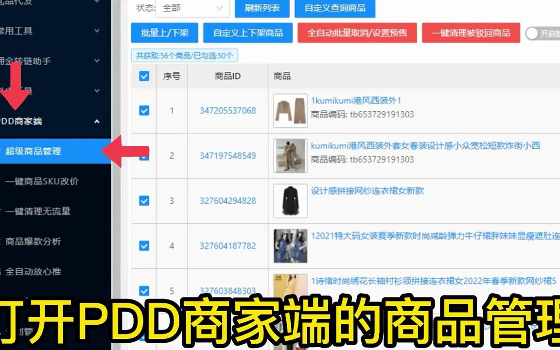 至尊宝插件拼多多一键清理被驳回商品#电商人 #电商交流 #干货分享 ...