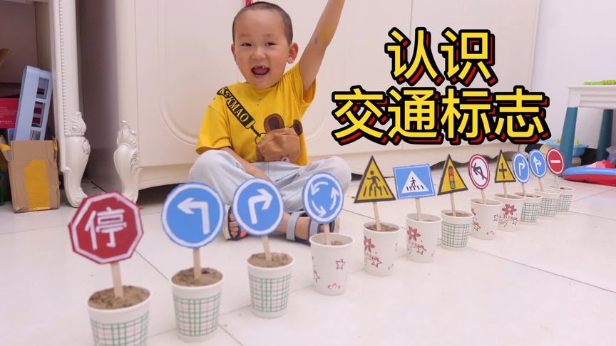 幼儿手工交通标志 认识交通标志 学习安全常识#幼儿园手工