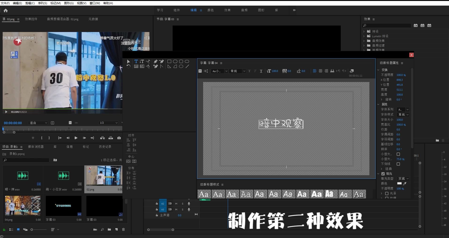 【PR教程】综艺节目趣味文字效果制作