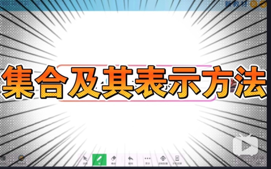 集合及其表示方法,详细讲解!