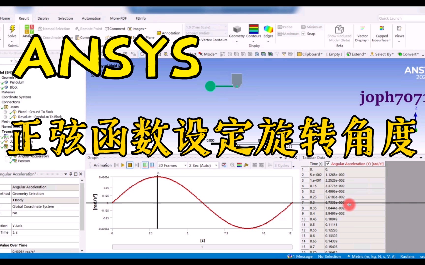 快速学习 --- ANSYS 刚体动力学模块 使用正弦函数设定旋转角度