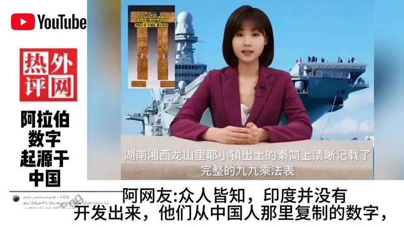 阿拉伯数字"起源于中国"?消息一出,外网炸锅了,历史要改写?