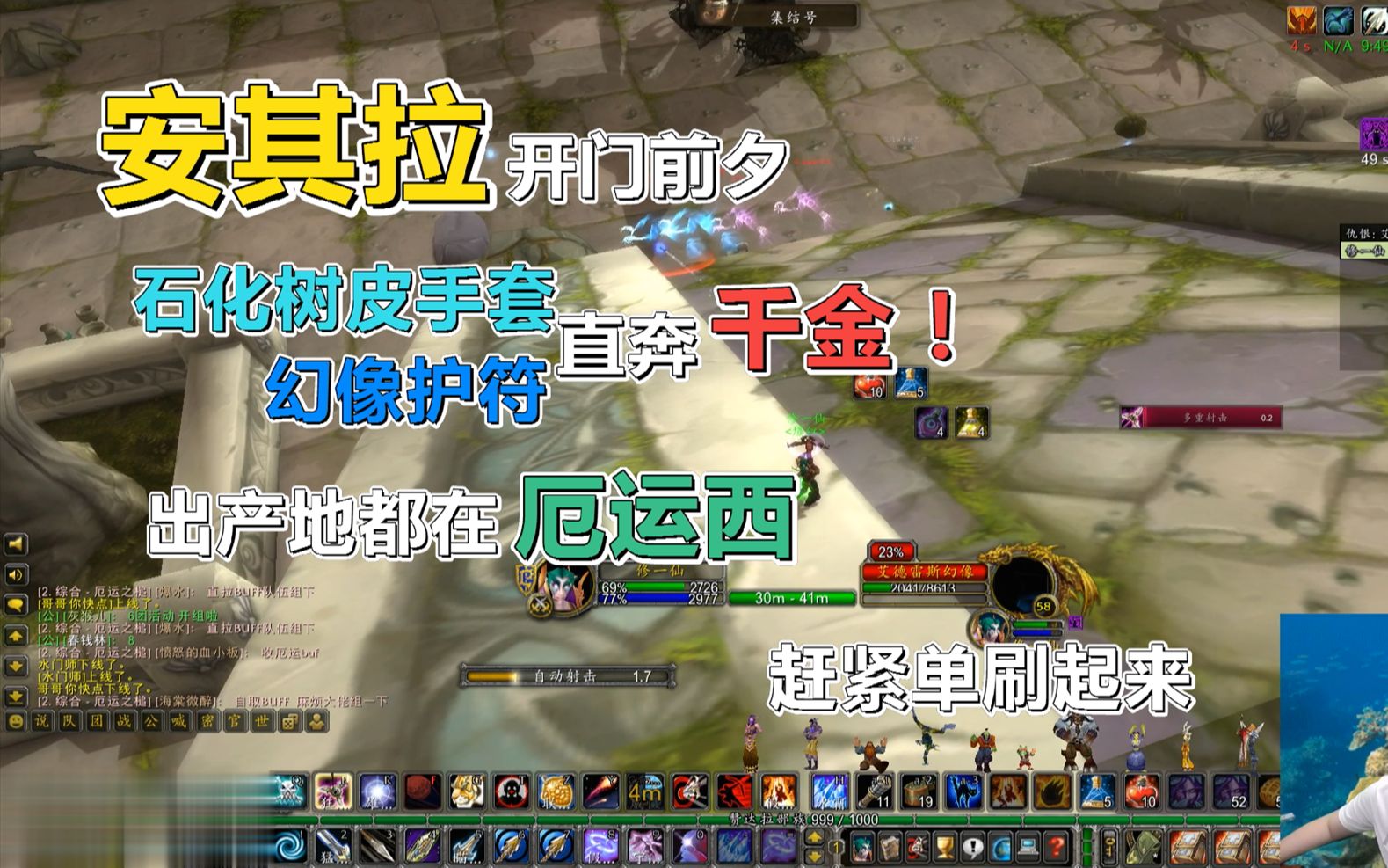魔兽世界怀旧服:TAQ将开放,幻像护符和树皮手套大涨!单刷走起