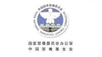 中国禁毒宣传形象大使 成龙