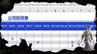 Excel多功能排班表,单班两班三班均适用,日月统计超简单