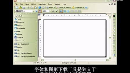 ZebraDesigner Pro 软件操作指南— 将图形下载到打印机