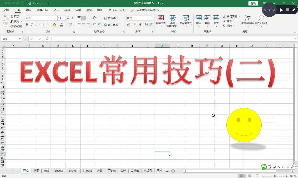excel常用办公软件技巧02