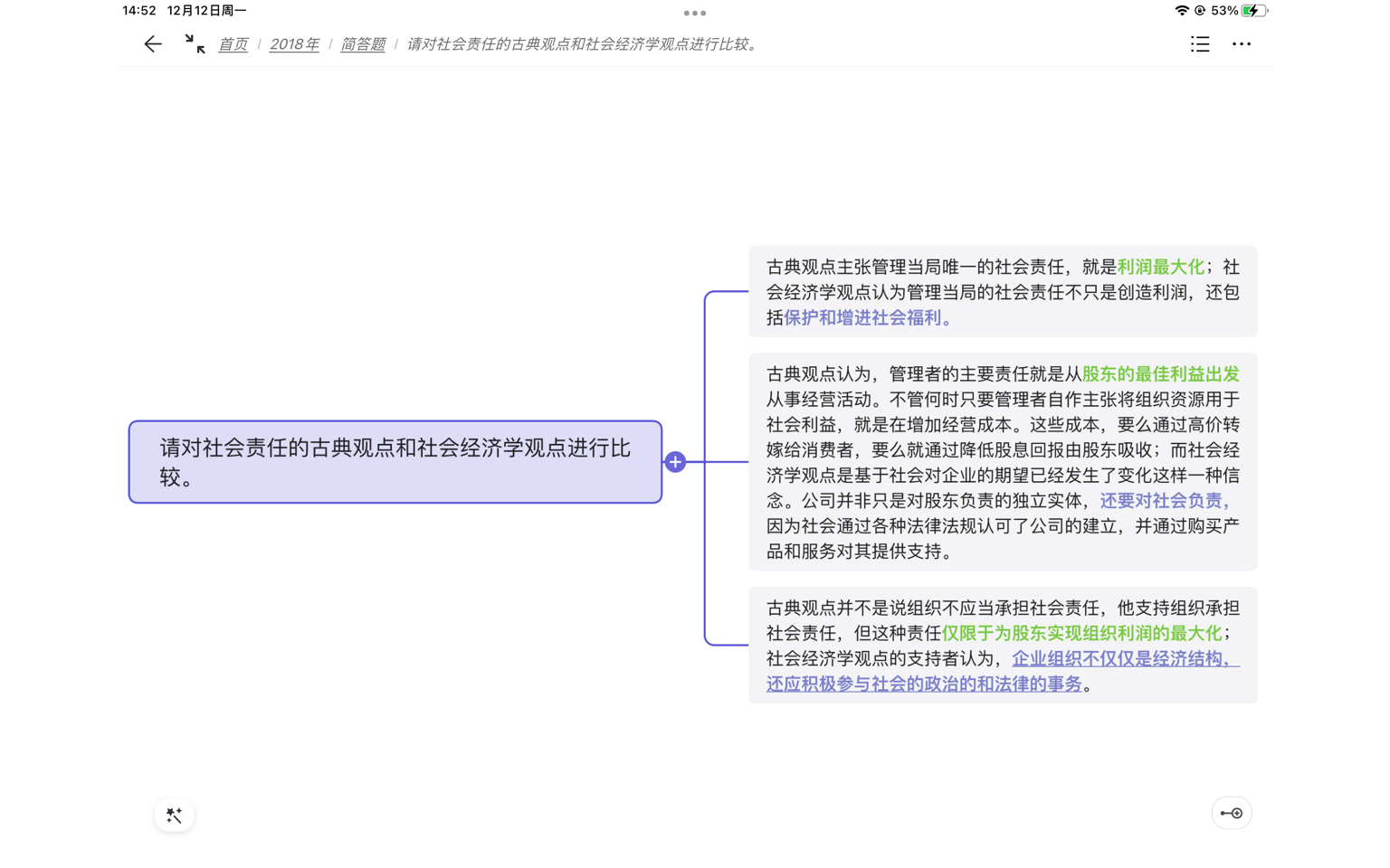 请对社会责任的古典观点和社会经济学观点进行比较。