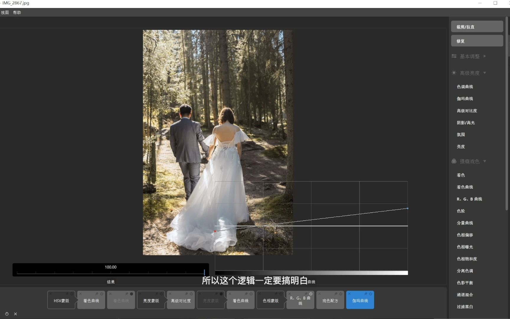 婚礼婚纱照调色|将肤色变得更加通透(下)