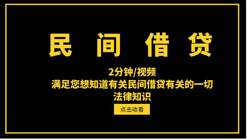 民间借贷:法律定义和通俗理解是什么?