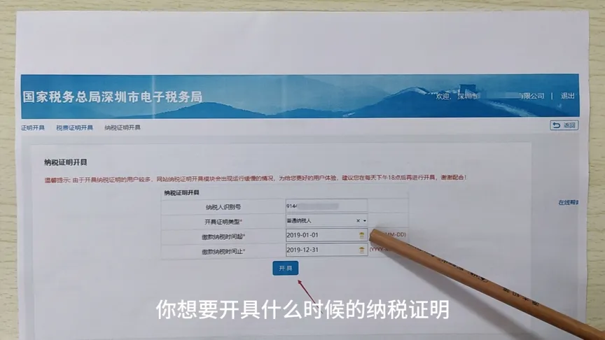 公司申请车牌摇号需要提供纳税证明,这个我们要在哪里开具呢?