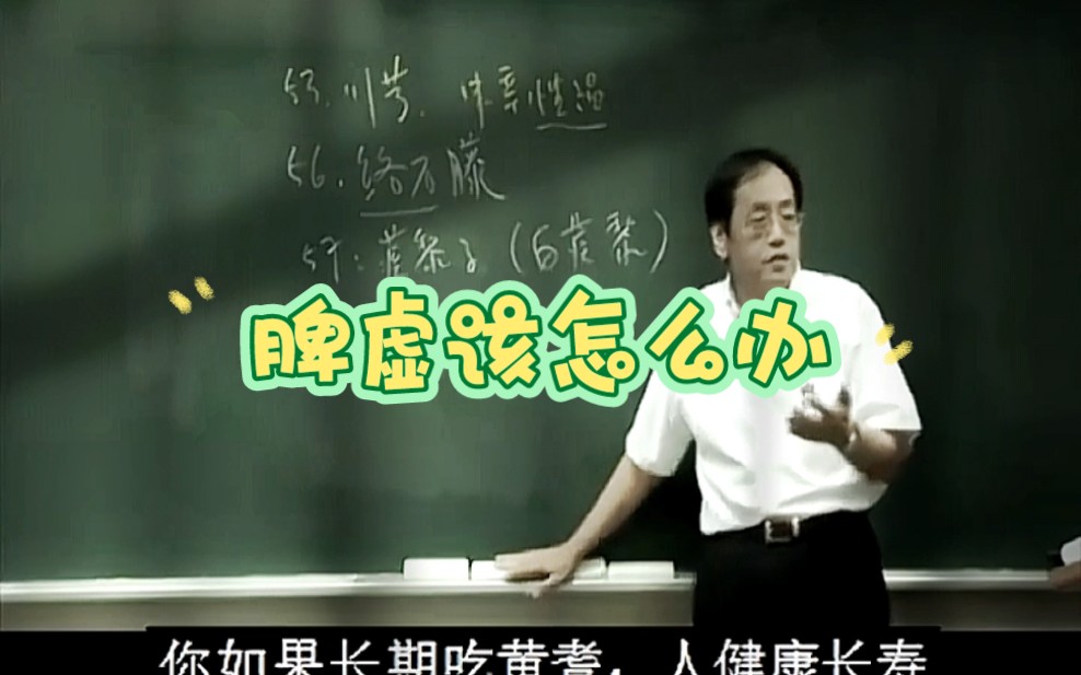 黄芪的功效?补脾,去湿,四肢无力都可以用